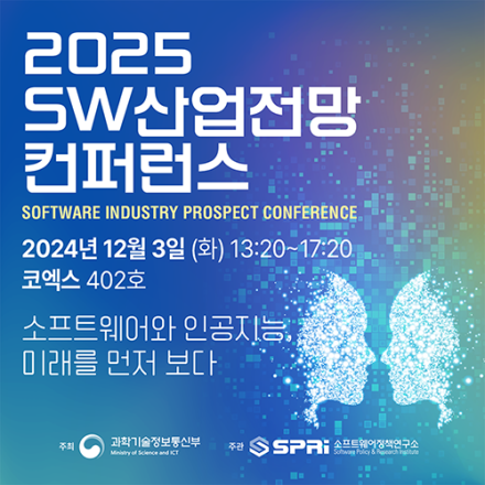 2025 SW산업전망 컨퍼런스 - 온오프믹스