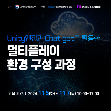 Unity엔진과 Chat gpt를 활용한 멀티플레이 환경 구성 과정 - 온오프믹스