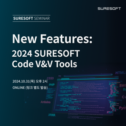 New Features : 2024 SURESOFT Code V&V Tools - 온오프믹스