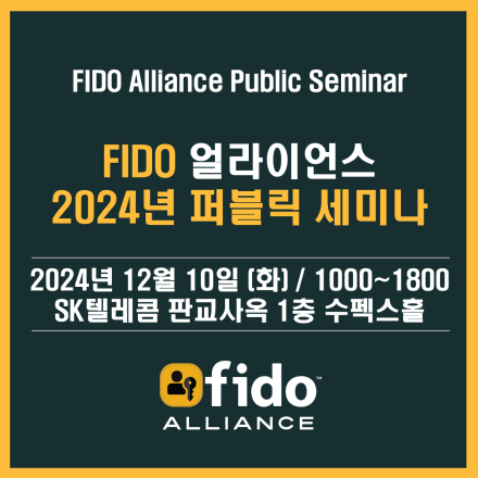 FIDO 얼라이언스 2024년 한국 퍼블릭 세미나 - 온오프믹스