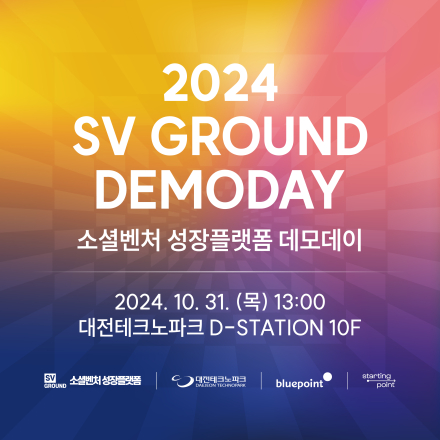 2024 SV GROUND DEMODAY : 소셜벤처 성장플랫폼 데모데이 - 온오프믹스