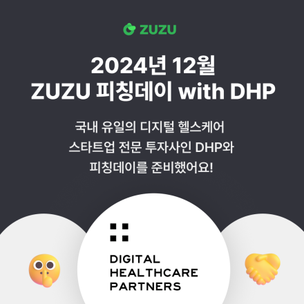 2024년 12월 ZUZU 피칭데이 with DHP - 온오프믹스