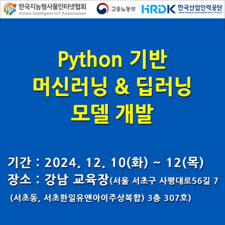Python 기반 머신러닝 & 딥러닝 모델 개발 교육 - 온오프믹스