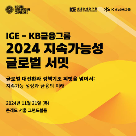 IGE - KB금융그룹 2024 지속가능성 글로벌 서밋 - 온오프믹스