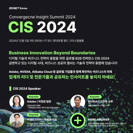 Convergence Insight Summit 2024 - 온오프믹스