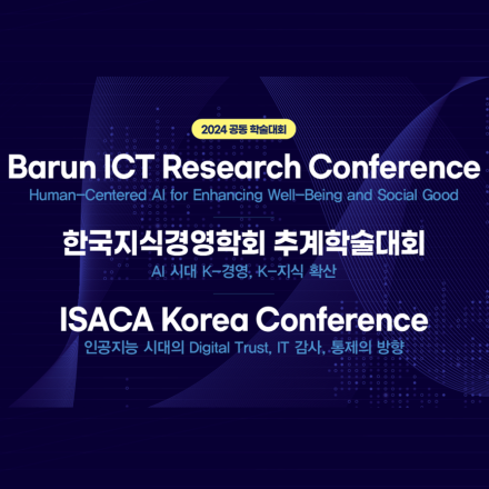 2024 Barun ICT Research Conference - 온오프믹스