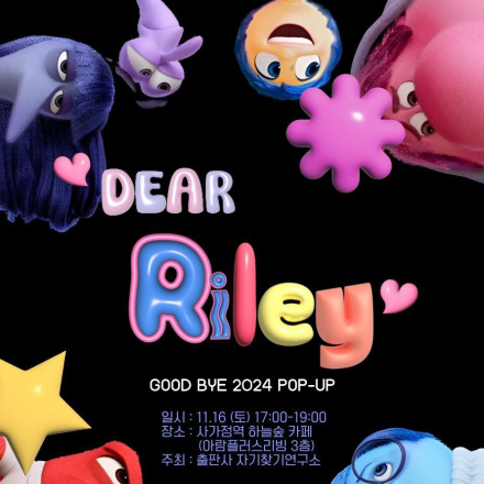 Dear 라일리 - 온오프믹스