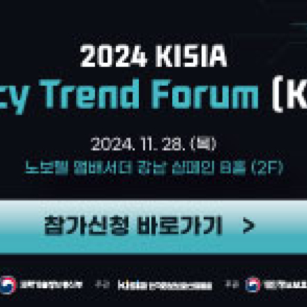 [조기마감]2024 KISIA Privacy Trend Forum(K-PTF) - 온오프믹스
