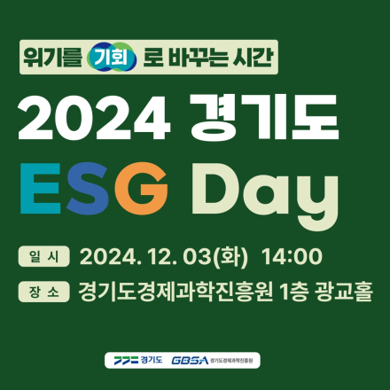 2024 경기도 ESG Day - 온오프믹스