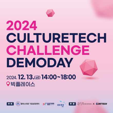 2024 CULTURETECH CHALLENGE DEMODAY - 온오프믹스