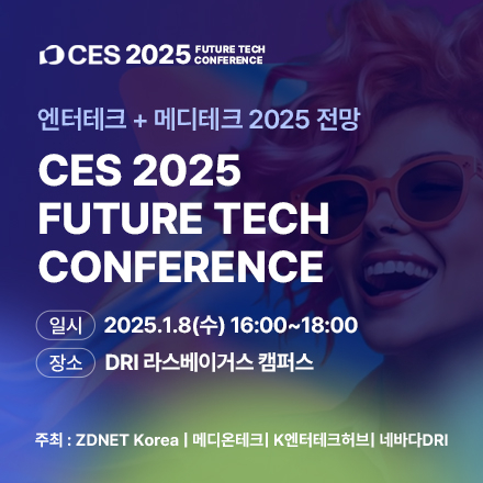 [CES 현지 진행]CES 2025 FUTURE TECH CONFERENCE&TOUR - 온오프믹스