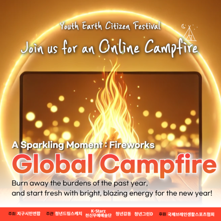 Ignite 2024, Brighten 2025 – Global Campfire - 온오프믹스