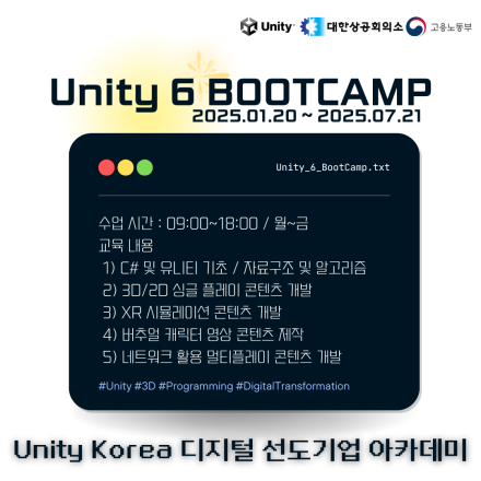[Unity Bootcamp] 가장 완전한 유니티, Unity 6 - 온오프믹스