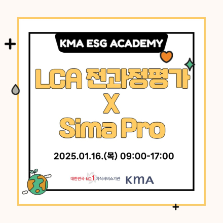 LCA 전과정평가 X SimaPro - 온오프믹스