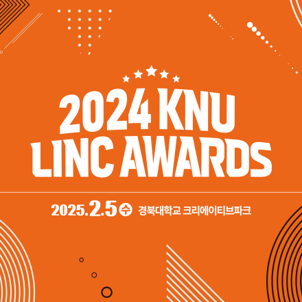 2024 KNU LINC Awards - 온오프믹스