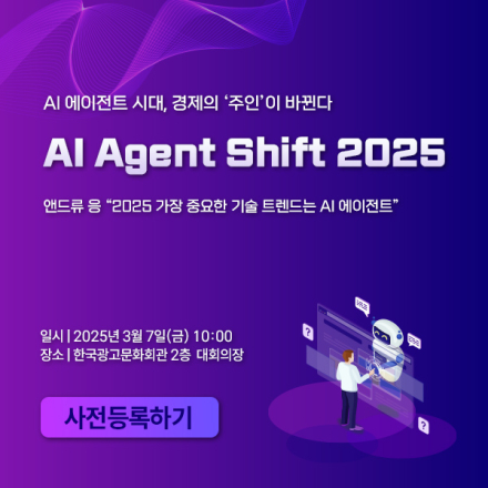 AI Agent Shift 2025 - 온오프믹스
