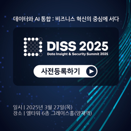 Data Insight & Security Summit 2025 - 온오프믹스