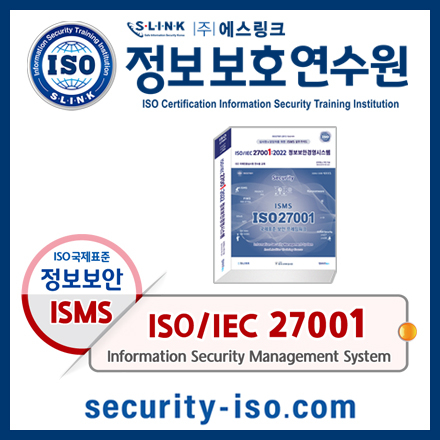 ISO/IEC 27001:2022 정보보안경영시스템 - 온오프믹스