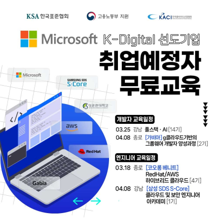 [솔데스크] K-Digital Training IT취업예정자 무료교육 모집! - 온오프믹스