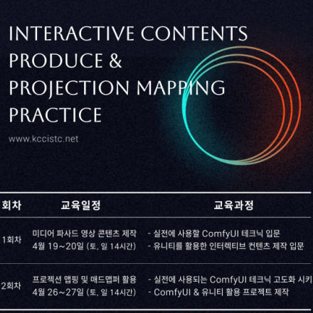 Interactive Contents Produce And Projection Mapping Practice - 온오프믹스