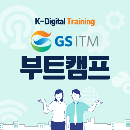 GSITM 부트캠프 10기 - 온오프믹스