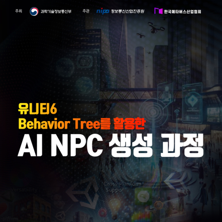 유니티6 Behavior Tree를 활용한 AI NPC 생성 과정 - 온오프믹스