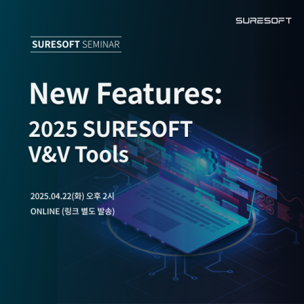 New Features : 2025 SURESOFT Code V&V Tools - 온오프믹스