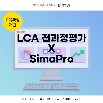 LCA 전과정평가 X SimaPro - 온오프믹스