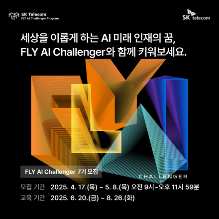 [SK텔레콤] FLY AI Challenger 7기 - 온오프믹스