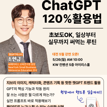 [대전무료특강] 챗GPT 120% 활용법, 일상부터 실무까지 써먹는 루틴! - 온오프믹스