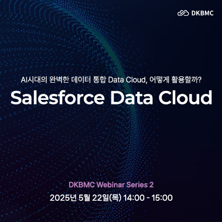 AI시대의 완벽한 데이터 통합 Salesforce Data Dloud, 어떻게 활용할까? - 온오프믹스