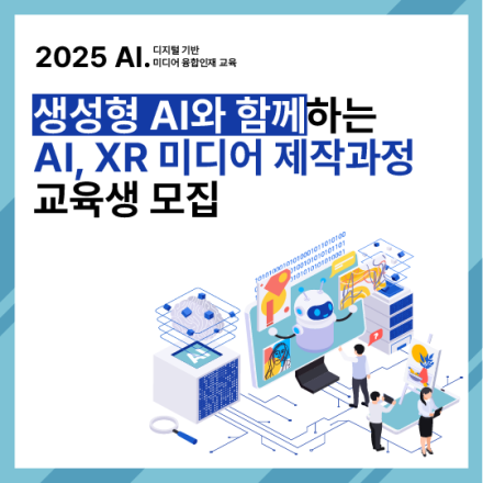 [NIPA] AI Creative Reboot : 생성형 AI 영상 제작 무료 교육 - 온오프믹스