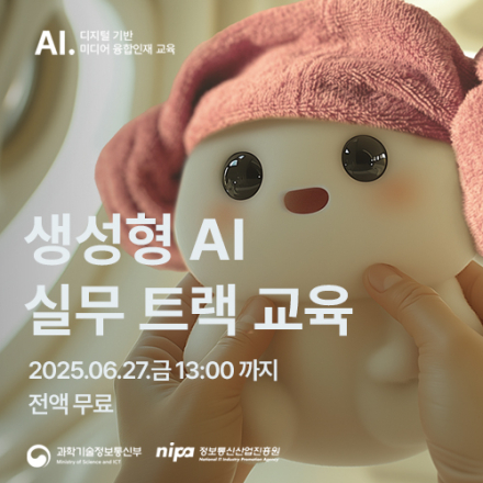 [NIPA] 생성형AI 영상 실무 트랙 무료 교육 - 온오프믹스