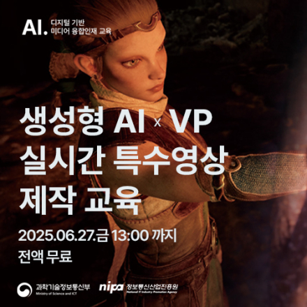 [NIPA] 생성형AI x VP 특수영상 실무 무료 교육 - 온오프믹스