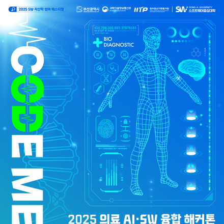 2025 의료 AI·SW 융합 해커톤 - 온오프믹스