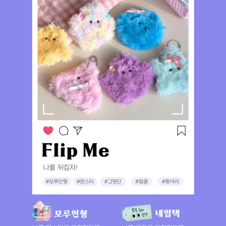 Flip Me : 그랑단 드로잉팝업스토어 - 온오프믹스