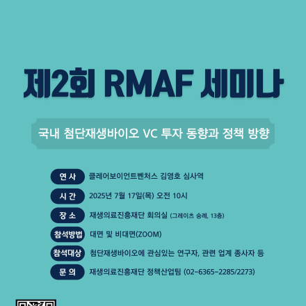 2025년 제2회 RMAF Seminar 개최 - 온오프믹스