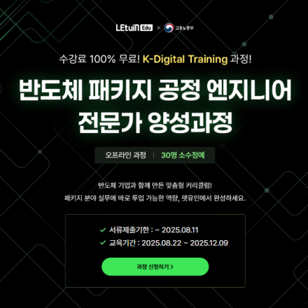 [K-Digital Training] 반도체 패키지 공정 데이터 분석 전문가 양성 과정 - 온오프믹스