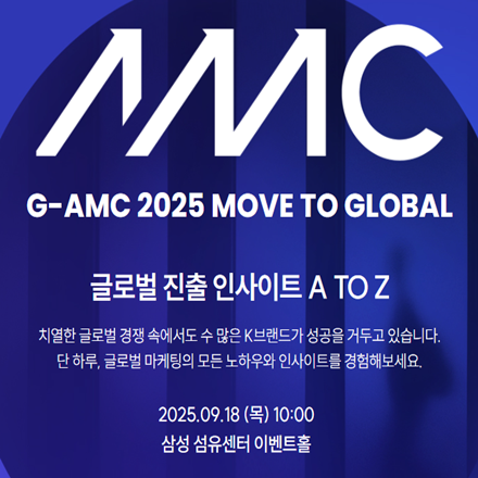G-AMC 2025 Move To Global - 온오프믹스