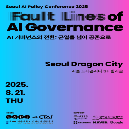 Seoul AI Policy Conference 2025 - 온오프믹스