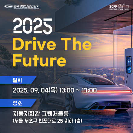 2025 Drive The Future - 온오프믹스