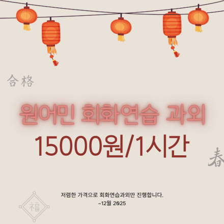 Mandarin Flow: 자연스러운 중국어를 배우는 클래스 (1회 무료체험 가능) - 온오프믹스