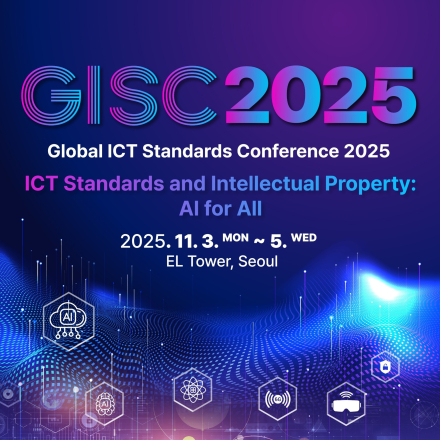 글로벌 ICT 표준 컨퍼런스(GISC) 2025 - 온오프믹스